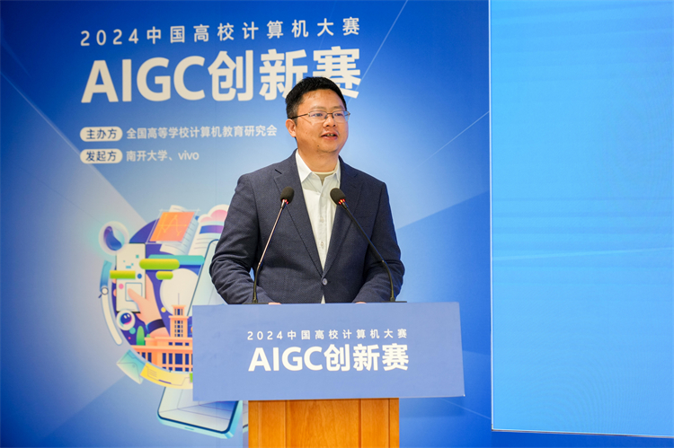 首届“中国高校计算机大赛—AIGC创新赛”启动会天津举行-南开要闻-南开大学